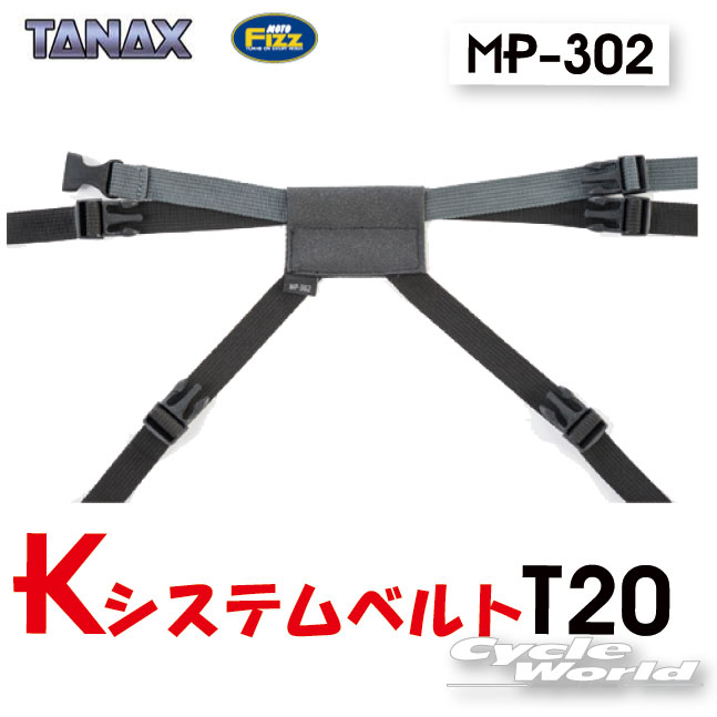 ◆KシステムベルトT20◆色・材質：素材：PE/PP/POMサイズ：（H)1100×（W)430mm部品構成：1本適応商品：MFK-240 MFK-238 MFK-236 MFK-096 MFK-109 _/_/_/_/_/_/_/_/_/...