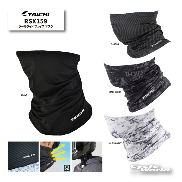 ◆RSX159 | クールライド フェイス マスク◆■商品情報■接触冷感機能に加え、優れた通気性と速乾性、さらりとした肌触りを実現したインナー。すばやく汗を拡散させ、さらに走行風を受けることにより気化熱冷却を促し、真夏のツーリングも快適に。...