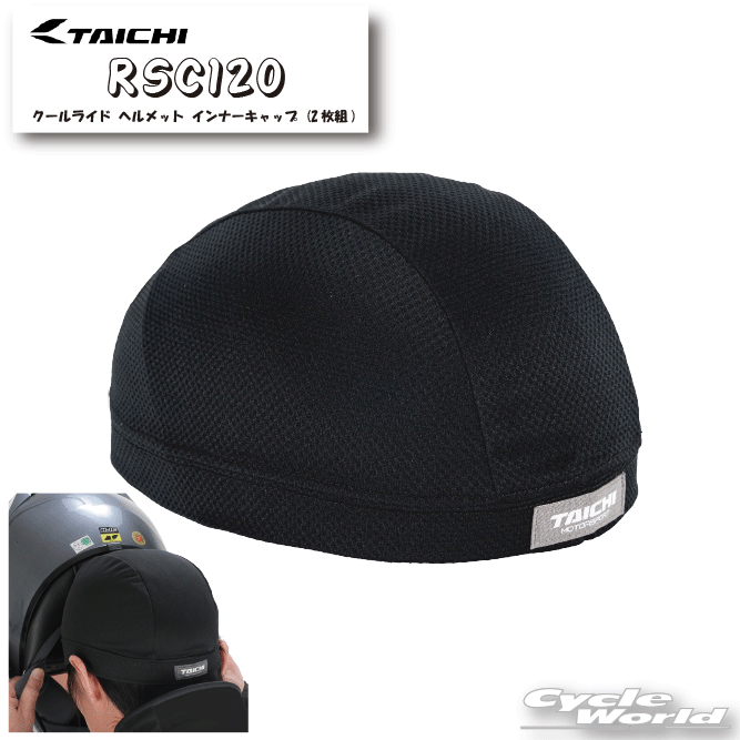 ◆RSC120 | クールライド ヘルメット インナーキャップ (2枚組)◆優れた通気性と速乾性、さらりとした肌触りを実現したインナーキャップ。ヘルメット内装への汗や皮脂等の付着を妨げ、清潔・快適な状態に保ちます。●発汗による不快感を軽減 ...
