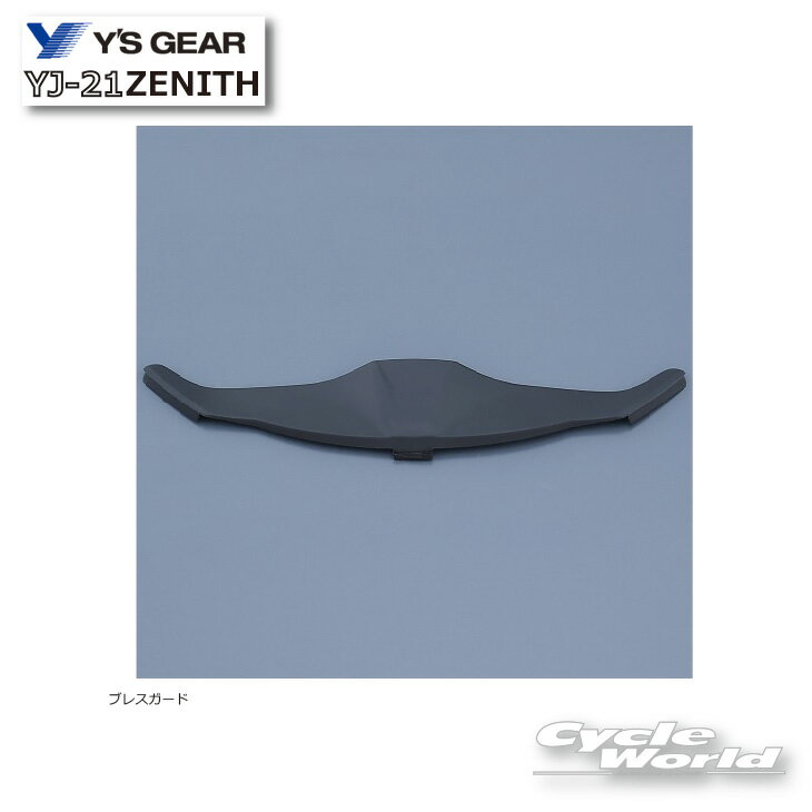 ◆YJ-21 ZENITH ブレスガード◆※ブラウザやお使いのモニター環境により、掲載画像と実際の商品の色味が若干異なる場合があります。商品詳細画像は今シーズン展開外カラーを掲載していることがあります。掲載の価格・デザイン・仕様について、予...