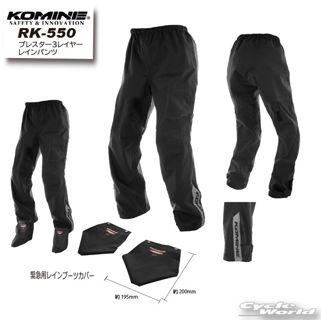 ◆RK-550 ブレスター3レイヤーレインパンツ◆3レイヤー構造の高機能透湿防水生地を使用したシンプルなレインパンツ。快適な着心地と乗車姿勢を取りやすい立体裁断を採用。携帯に便利なポーチと緊急用レインブーツカバーを付属。・3 layered...