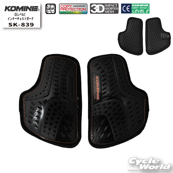 ◆SK-839 CEレベル2 インナーチェストガード◆従来製品のSK-689をベースに、欧州CE規格レベル2認証取得した分割型のインナーチェストプロテクター。裏地に3Dメッシュを採用し、快適性も向上。SK-689が装着可能なコミネ製ジャケッ...