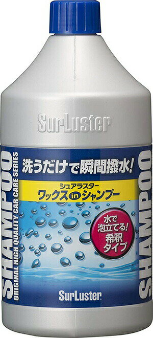 ◆洗車シャンプー [撥水 ノーコンパウンド] ワックスシャンプー ◆洗うだけで瞬間撥水し、長期間持続。 • 使用可能箇所: 自動車外装全般(ソフトトップを除く) 全色対応(艶消し塗装を除く) •研磨粒子有無: ノーコ...