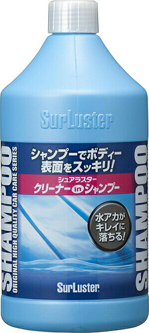 ◆洗車シャンプー [水あか落とし] クリーナーシャンプー ◆洗車と同時に水アカスッキリ! •使用可能箇所: 自動車外装全般(ソフトトップ、ミラーを除く) •全色対応(艶消し塗装、ミラーを除く) •研磨粒子...