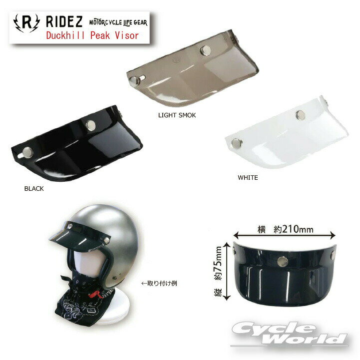 ◆RIDEZ Duckhill Peak Visor◆クラシックなスタイルのバイクがリバイバルされ、Z900RSを筆頭にネオクラシックテイストが流行しております。それに合わせてバイクに乗るスタイリングもクラシックテイストが混ざったものがとて...