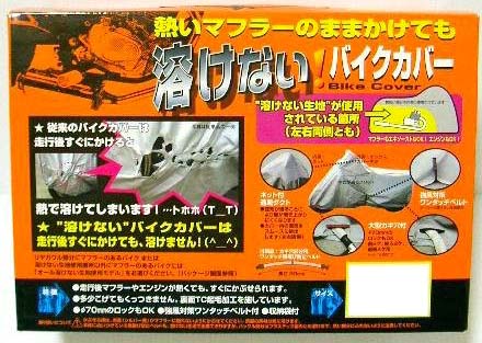 メーカー商品番号：BB-705熱いマフラーのままかけても溶けないバイクカバー※★商品の特徴★■耐熱加工を施した新素材を採用しマフラーやエキパイが走行後の熱い状態でもカバーをかける事が出来ます。■カバーの前後にロック用の穴付き（フロント側は赤...