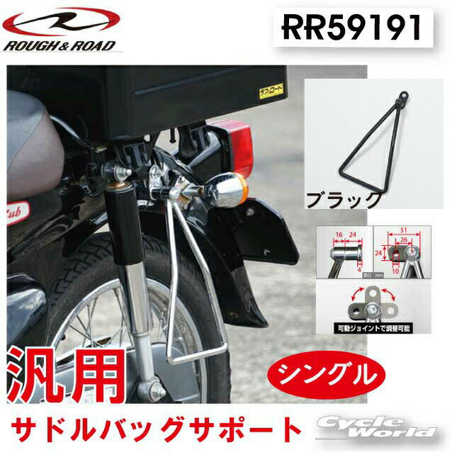 ◆サイドバッグと車体の干渉を防止車体の傷防止、バッグの巻き込みや干渉破損を防ぎます◆■ 商品情報サイドバッグの積載時の車体とのスレ防止、タイヤへの干渉はもとより危険な巻き込みをふせぎます。車体への接続部を可変ピースにすることで取り付け自由度...