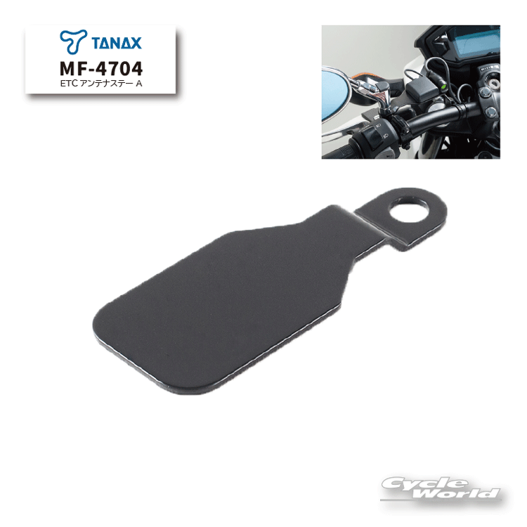 ◆MF-4704　ETCアンテナステー A◆色・材質色：ブラック材質：鉄サイズ10(H)×40(W)×105(D)mm部品構成・本体×1アクセサリー類の取り付けに最適■アンテナ別体型ETCに最適■アンテナ用台座としてはモチロン、汎用ステーと...