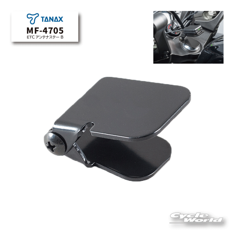 ◆MF-4705　ETCアンテナステー B◆色・材質色：ブラック材質：鉄サイズ18(H)×44(W)×56(D)mm部品構成・上金具×1・下金具×1・トラスビスM5×6　×1・M5内歯ワッシャー×1・M5ナット×1・両面テープ×2アクセサリ...