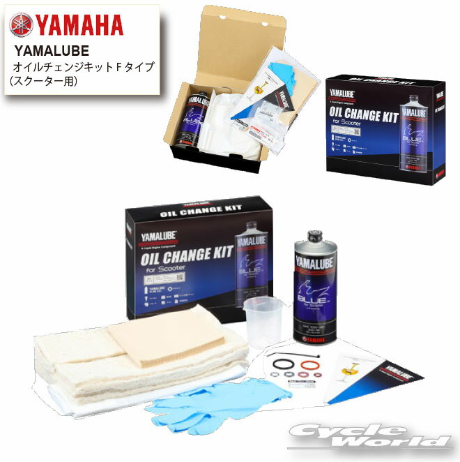 ◆安心の純正部品とオイルをまとめたエンジンオイル交換キット◆エンジンオイル交換時に必要なモノから、あったら嬉しいモノまでをワンパッケージにまとめたDIYメンテナンスキットです。・オイルは安心のメーカー純正オイル「YAMALUBEブルーバージ...
