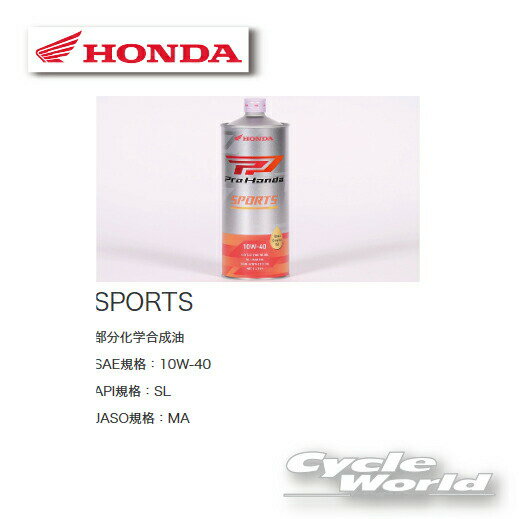 ◆SPORTS◆部分化学合成油SAE規格：10W-40API規格：SLJASO規格：MA品番：《08233-99981》過酷なコンディションで多用されるエンジンに安心感をプラス。-------------------------------...