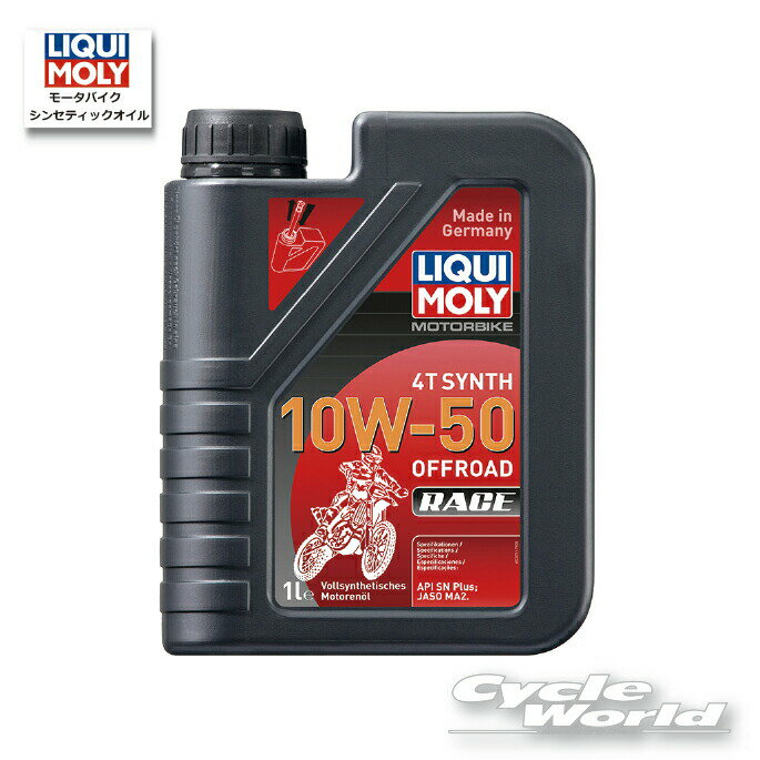 ◆世界中のレースシーンで認められたオフロード専用設計・フル・シンセティックオイル◆世界中のレースシーンで認められた、オフロード専用設計・フルシンセティックオイル。あらゆる環境下において最高のエンジンパフォーマンスと最高の保護性能を発揮します...