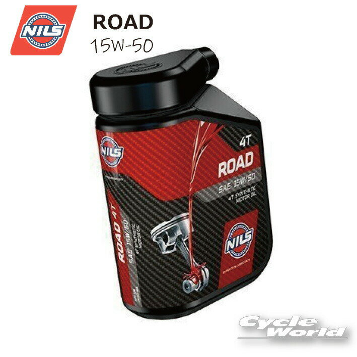 ◆NILS ニルス 052973 ロード 15W50 4サイクルエンジンオイル 1L◆■商品情報■--------------------------------------------------スポーツ＆シティライディング向け 4サイク...