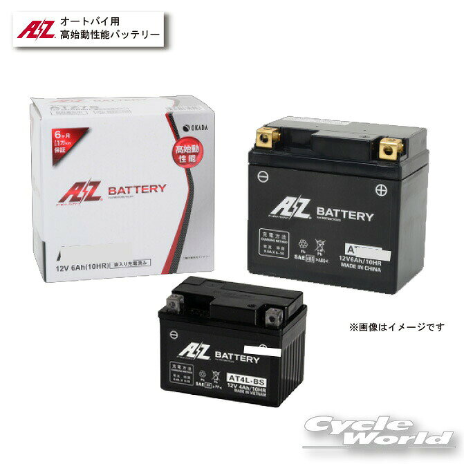 ◆AZ高始動バッテリー◆・高度なTTP溶接、キャスト音ストラップシステムを採用・特殊な技術を用いて、バッテリー内部の酸化を抑制・振動にも強いグリッド、ペースト仕様・JIS規格に沿った品質試験を工程ごとに実施・ISO9001、ISO14001...