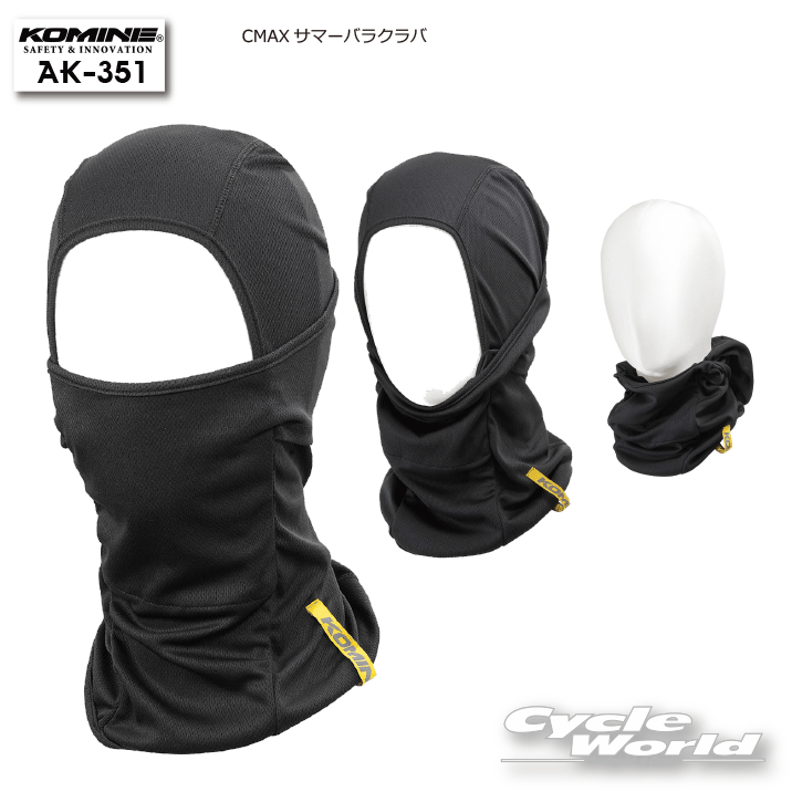 ◆AK-353 CMAXマウスガードバラクラバ◆伸縮性に優れたバラクラバタイプのインナーマスク。口元内側にはスリットが設けてあり、市販のマスクやフィルターを装着可能。■Sise：Free■Color：Black■Material：Polye...