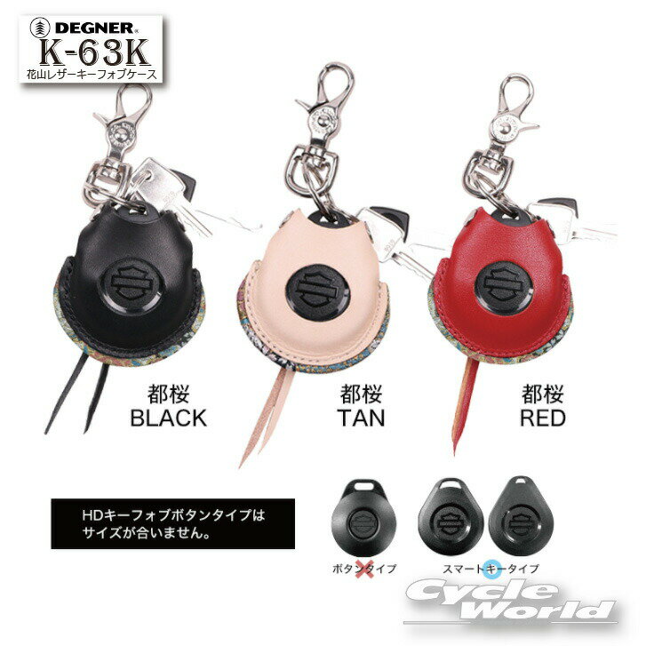 ◆花山レザーキーフォブケース/KAZAN LEATHER KEYFOB CASE [K-63K]◆■品　番:K-63■カラー:ブラック、タン、ブラック/レッド■素　材:牛革（天然タンニンなめし）/金襴織物■寸法:縦7.3×横6.7×厚み0....