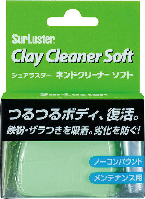 ◆ネンドクリーナーソフト [鉄粉除去 ザラツキ除去 ノーコンパウンド] ◆ツルツルボディ復活! ノーコンパウンドで塗装にやさしい。 • 使用可能箇所: 自動車塗装面の付着物除去用(ノーコンパウンドのため、コーティング車対応) &...