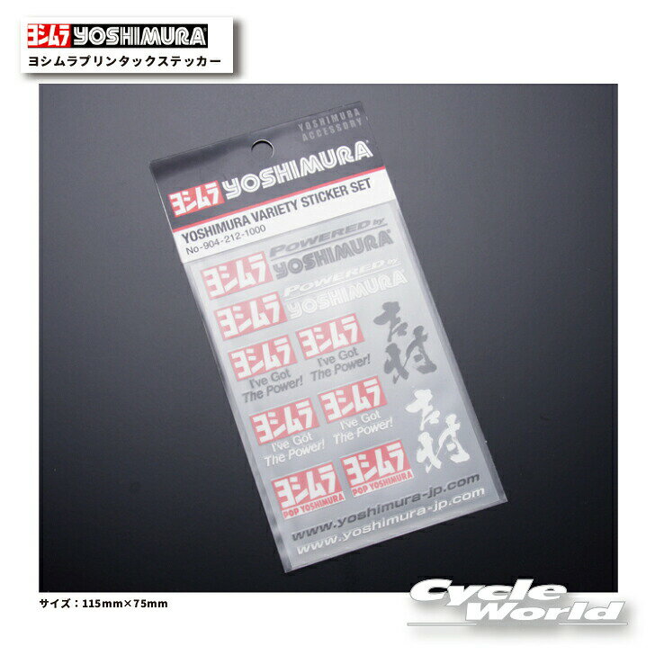 ◆バラエティスモールステッカーSET◆・ロゴだけ残る転写ステッカーです。・サイズ：115mm×75mm弊社で取り扱う「ヨシムラ」の商品は「株式会社ヨシムラジャパン」様より直に仕入れを行っている「正規品」です。近年、海外の通販サイトやオークシ...