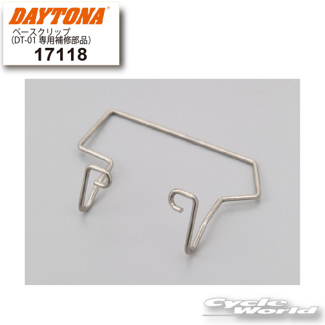 ◆ベースクリップ （DT-01専用補修部品）◆品番：17118※詳しくは「デイトナ」のメーカーwebページにてご確認頂きます用お願い致します。-------------------------------------------------...