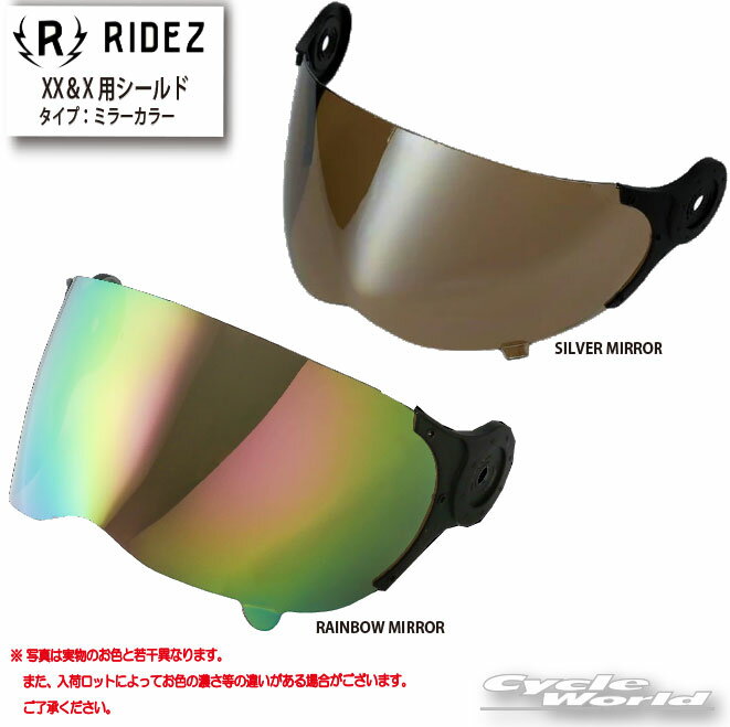 ◆RIDEZ XX＆X用SHIELD ミラータイプ◆■RIDEZ XXヘルメット・Xヘルメット専用シールド！■安心の99％UVカット！■JAN CODERAINBOW MIRROR：4527625108141LIGHT SMOKE：4527...