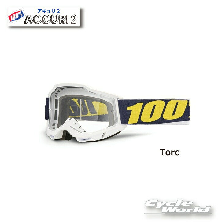 ◆ 100% ACCURI2 ゴーグル◆標準装備レンズ：クリアレンズストラップ幅：45ミリスポンジ：3層セット内容：マイクロファイバーバッグACCURIが GENERATION2 にアップデート！・レンズの上下幅が17.5%広がり、視野を拡...