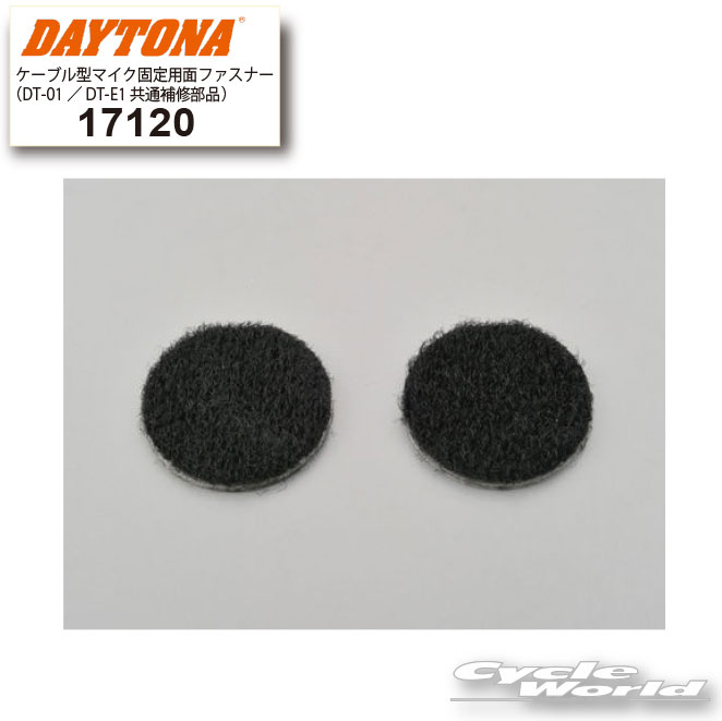 ◆ケーブル型マイク固定用面ファスナー （DT-01／DT-E1共通補修部品）◆品番：17120※詳しくは「デイトナ」のメーカーwebページにてご確認頂きます用お願い致します。---------------------------------...