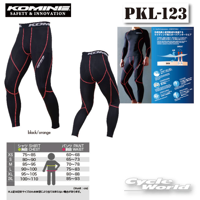 JKL-122と組み合わせて使いたい冷感インナーパンツ。速乾性伸縮素材が汗を素早く外部へ発散し、その際の気化熱で衣服内を適度な温度に保ち、また疲労軽減効果を見込んで適度な着圧も持たせています。汗のたまりやすい股部分にはメッシュ生地を使用。E...