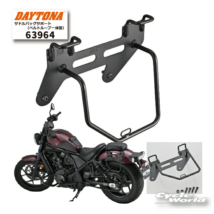 ◆サドルバッグサポート（ベルトループ一体型）Rebel1100/DCT（'21～'26）/ 左側専用 【EX-TOUCH対応】ベルトループ一体でサドルバッグハンガー不要！◆■サドルバッグのベルト掛けループを一体化したサドルバッグサポート。別...