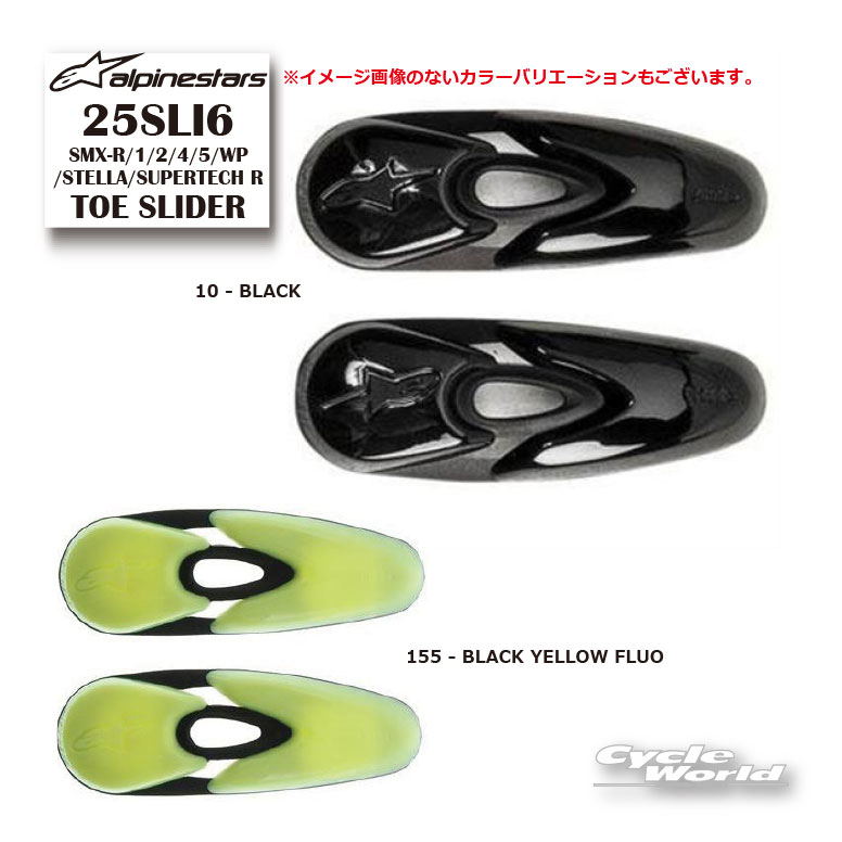 ◆25SLI6 SMX-R/1/2/4/5/WP/STELLA/SUPERTECH R TOE SLIDER◆【適合品】※必ず製品番号をご確認ください。モデル名：SUPERTECH-R BOOT製品番号：2220012-----------...