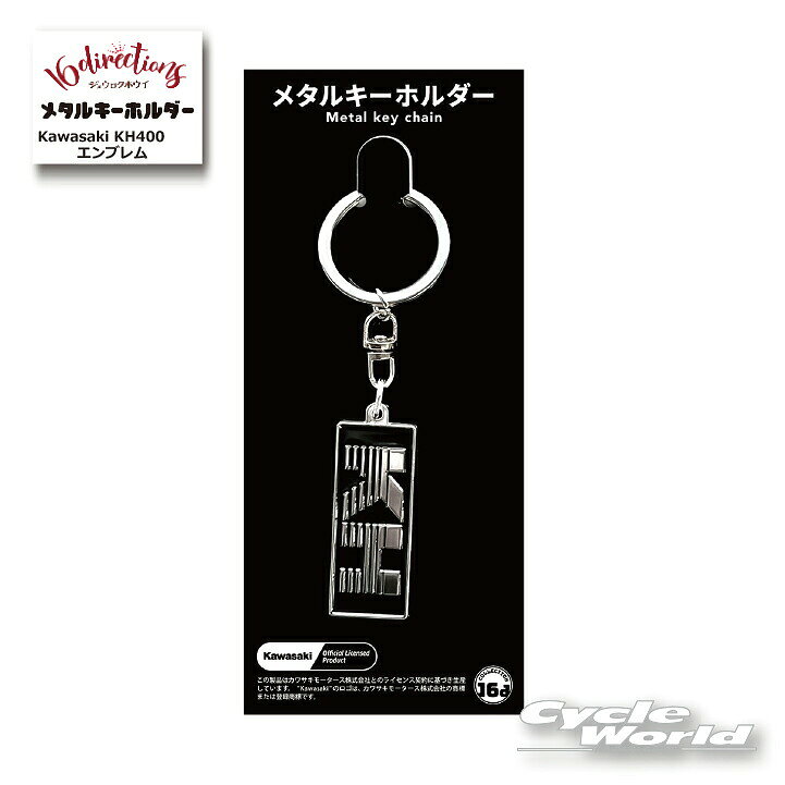 ◆メタルキーホルダーシリーズに「Kawasaki」が登場◆1980年発売のKH400シートレザーロゴ。「ケッチ」の愛称で当時多くの若者の人気を博した。・素材：亜鉛合金、鉄・サイズ：約50~55mm（※各形状によって異なります）・MADE I...
