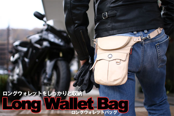 メーカー品番　W-32　SIZE ：縦22×横33(金具含)×幅3（cm） 　素材 ：SHEEP LEATHER 　大型ウォレットをしっかりと収納！！！パンツのポケットに収まらないウォレットもこのバッグで解決★ロングウォレットを収納出来るヒ...
