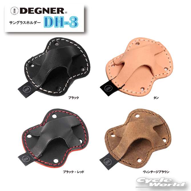 ◆《DH-3》サングラスホルダー◆サイズ：縦5×横6×幅2.3（cm）素　材：牛革付属品：結束バンド×2※本品はバイクの駐停車中にサングラスをかけるためのものです。走行中の使用はサングラスの破損・脱落の恐れがありますのでおやめください。万一...