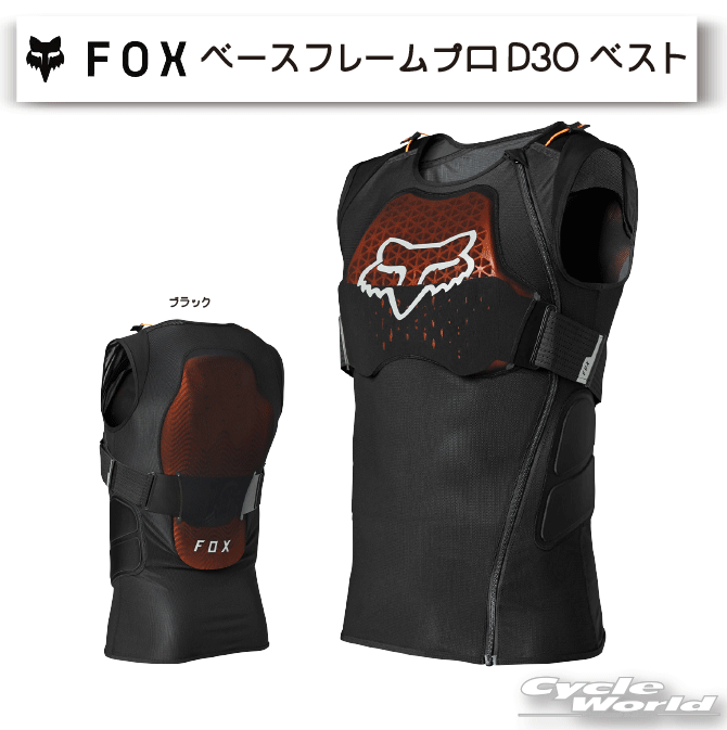 ◆衝撃吸収素材D3Oアーマーを胸部と背面に装備したプロテクションインナーベスト◆薄型で柔らかなD3Oアーマーはしっかりと体の動きを柔軟に追従し衝撃を確実に吸収してライダーを守る。かつてないスリムデザインとプロテクション性能によって、よりアグ...