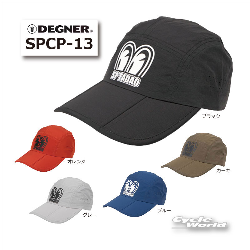 ◆【SP忠男コラボ】SP忠男折りたたみキャップ[SPCP-13]◆サッとたたんでポケットにIN。小さくたためる折りたたみキャップ（CP-29）とSP忠男がコラボ。ツーリング先や旅行先へもかさばらずに携帯でき、キャップで手がふさがらない。直射...