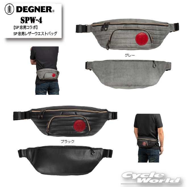 ◆【SP忠男コラボ】SP忠男レザーウエストバッグ[SPW-4]◆ライダーの「気持ちイー！」を引き出すマフラーを生み出し続けてきた「SP忠男」とのコラボレーション。メイン収納に加え、前面・背面にもポケットのある大容量のレザーウエストバッグ。目...