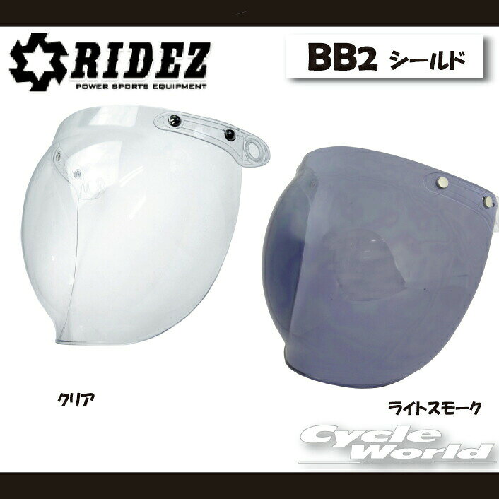 JB（G2）着せ替え用のバブルシールドになります！！カラー：クリア、ライトスモーク※こちらの商品は、シールド付ジェットヘルメット「JB」取付け専用となります。　他のヘルメットにはお取付できませんので、ご注意ください。）_/_/_/_/_/_...