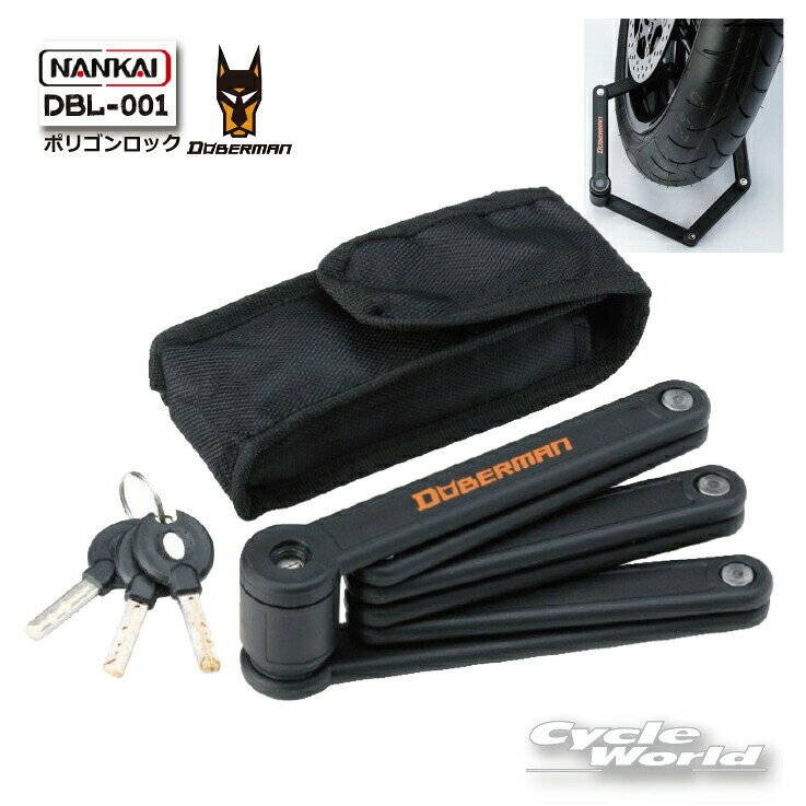 ◆DOBERMAN ポリゴンロック DBL-001南海部品◆商品詳細【カラー展開】■カラー：ブラック【サイズ展開】■サイズ：全長約8cm（折りたたみ時約18.8×5.4cm）■重量：約770g【素材】■素材：強化スチール鋼■付属品：収納袋、...