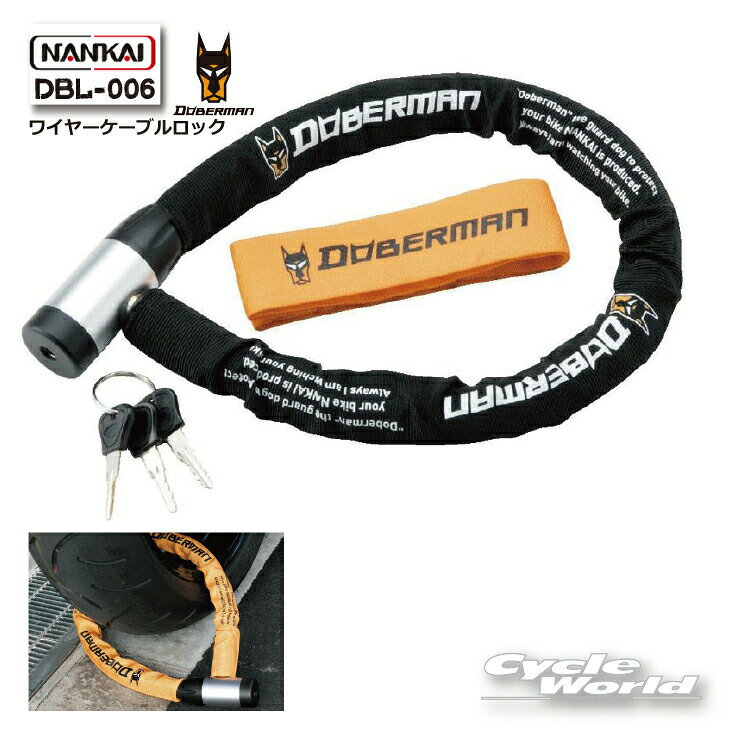 ◆DOBERMAN ワイヤーケーブルロック DBL-006 南海部品◆商品詳細【カラー展開】■カラー：ワンカラー【サイズ展開】■サイズ：全長約80cn■重量：約1kg【素材】■素材：強化スチールリンク＋プラスチックカバー■付属品：スリーブ（...
