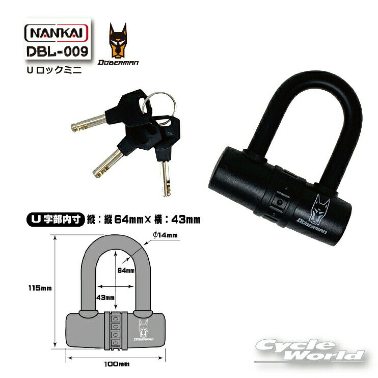 ◆DOBERMAN Uロックミニ DBL-009 南海部品◆商品詳細【カラー展開】■カラー：ワンカラー【サイズ展開】■サイズ：全長約115mm＋全幅約100mm・U字部内サイズ:タテ約64mm+ヨコ約43mm・U字部径:約Φ14mm■重量：...