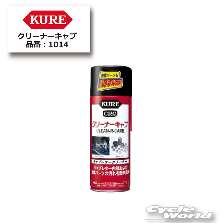 ◆キャブレター内部や金属パーツに付着した汚れを簡単に落とす強力洗浄剤◆・用途自動車のキャブレター及び金属パーツの洗浄・製品説明不完全燃焼のもとになるキャブレター内部に堆積したガムやスラッジ、カーボンなどの汚れを除去し、作動を円滑にします。金...