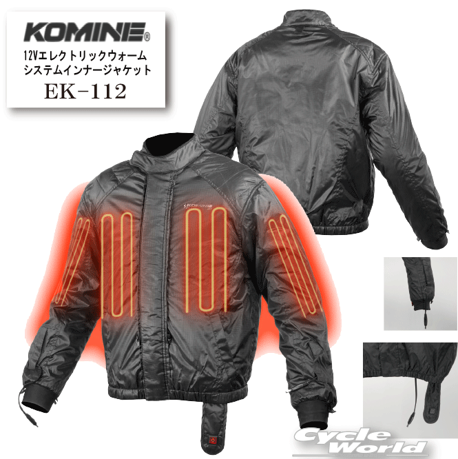 ◆EK-112 12Vエレクトリックウォームシステムインナージャケット◆COLORS:Black車載12Vバッテリーより給電する保温中綿入り電熱ライニングジャケット。オプションライニングシステムに対応するライディングジャケットを中綿入り電熱...