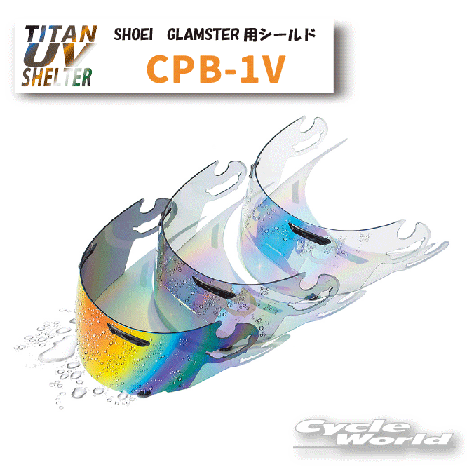 ◆CPB-1V ミラーシールド◆撥水効果抜群！！有害な紫外線を99.9％カット！！玉のように弾ける「高撥水性」。水滴の接地角度の平均値約110°のきれいな球体。チタンUVシェルターについた水滴は少しの風でスルっと後方へ駆け抜けてゆく。その視...