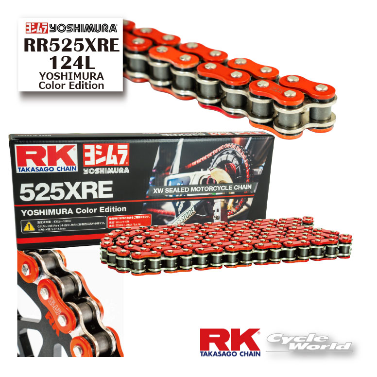◆数量限定正規品【YOSHIMURA】RR525XRE 124L RKジャパン ヨシムラカラー限定チェーン◆代表適合車種 KAWASAKI Z900RS/SUZUKI GSX-R1000適合排気量 400～1000ccチェーンサイズ：RR5...