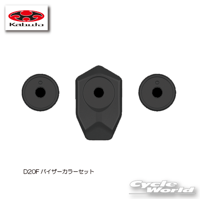 ◆「RGEOSYS（ジオシス）用」補修パーツ◆D20Fバイザーカラー（L/F/R）-------------------------------------------------------------------------------...
