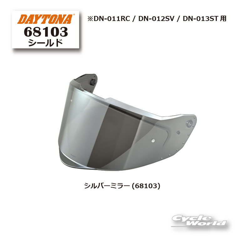 ◆DN-011RC / DN-012SV / DN-013ST 共通別売品（OPTION）。◆※価格の違うカラーは別ページにて販売しております。※商品の詳細はメーカー「デイトナ」ホームページてご確認ください。----------------...