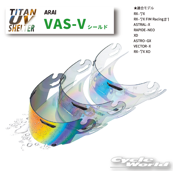 ◆VAS-V ミラーシールド◆撥水効果抜群！！有害な紫外線を99.9％カット！！玉のように弾ける「高撥水性」。水滴の接地角度の平均値約110°のきれいな球体。チタンUVシェルターについた水滴は少しの風でスルっと後方へ駆け抜けてゆく。その視界...