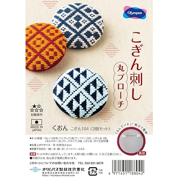 こぎん刺しキット 丸ブローチくおん No.104ブランド色No.104モデルNo.104商品説明【商品概要】出来上がりサイズ : 縦4.5×横4.5cmキット内容 : No.1100布 (コングレス) (綿100%) 、こぎん糸 (綿100...