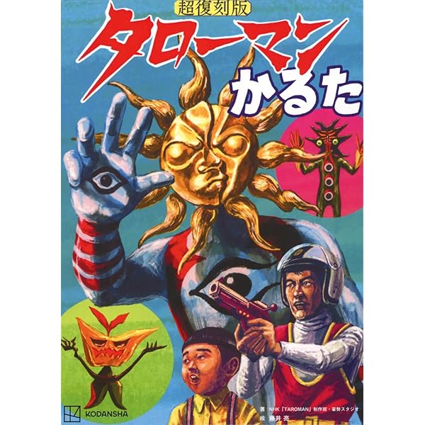 超復刻版 タローマンかるた ([バラエティ])ブランド色モデル商品説明【商品概要】【商品説明】【商品詳細】商品種別：本商品名：超復刻版 タローマンかるた ([バラエティ])製造元：発売日：2022年12月07日【当店からの連絡】