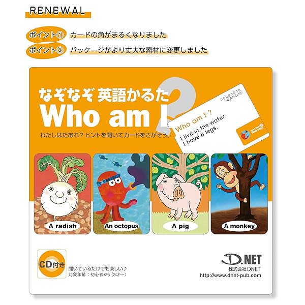 なぞなぞ英語かるた Who am I?【たのしい効果音やリズム英語・お子様が夢中で遊ぶ仕掛けが満載！（リニューアルパッケージ版）】ブランド色モデル商品説明【商品概要】【商品説明】【商品詳細】商品種別：本商品名：なぞなぞ英語かるた Who a...