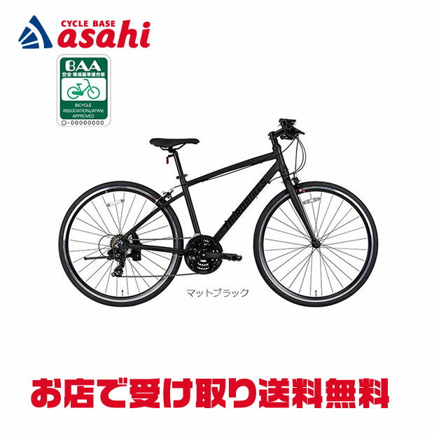 はじめてのスポーツバイクはこれ一択！・ライト・スタンド標準装備で、手にした瞬間から街乗りを楽しめる。・走りの軽さを自由自在に選べる18段変速。急な坂道も向かい風も軽やか。■BAA (安全・環境基準適合車)この車種は、厳しい安全基準と環境負荷...